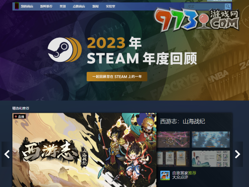 Steam2023年度回顾怎么查看-2023年度回顾查看方法