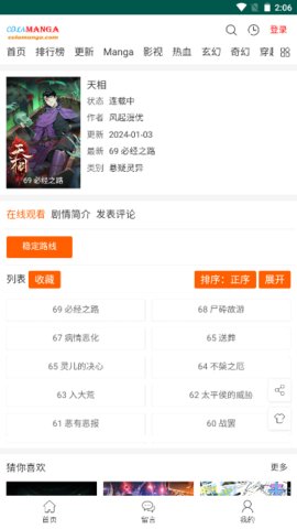 集云数据漫画app免费阅读版下载-集云数据漫画免费阅读版手机安装包下载v1_973软件