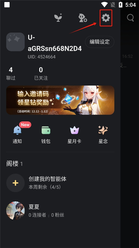 星野app国际版下载-星野app国际版安装包手机免费下载v1.12.014_973软件