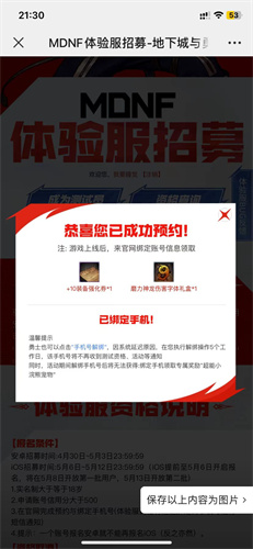 dnf手游ios体验服在哪申请-ios体验服申请地址分享