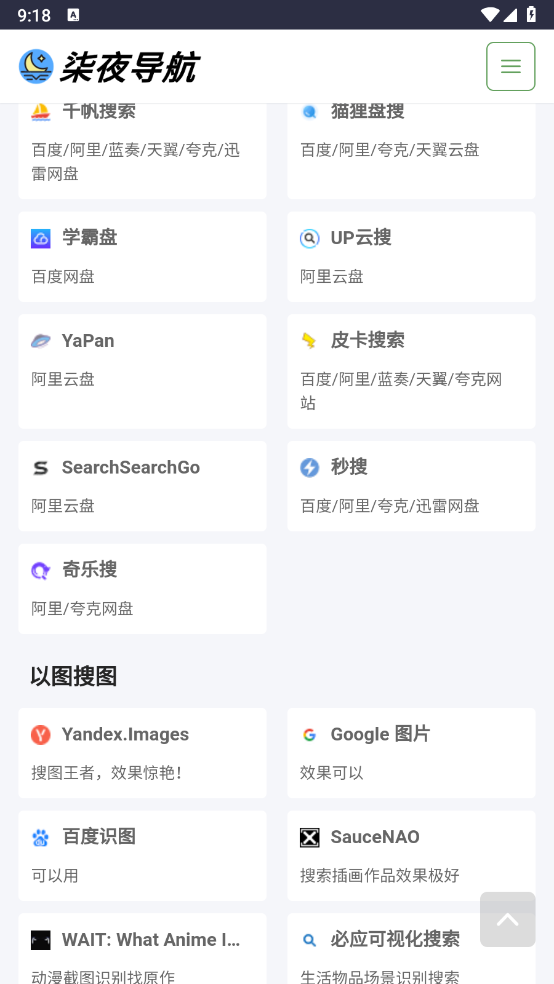 柒夜导航app下载-柒夜导航安卓免费下载v1.0_973软件